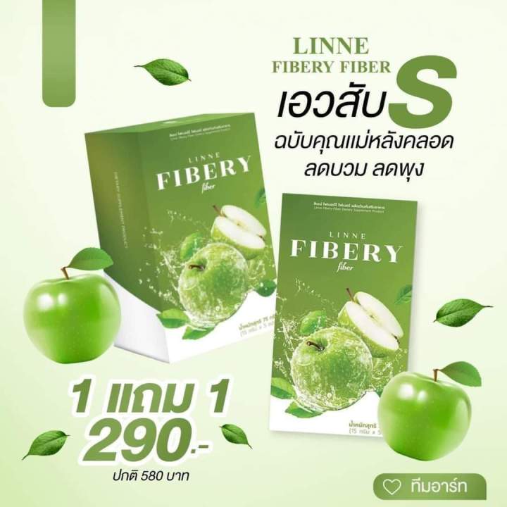 ลินเน่ ไฟเบอร์รี่ ลินเน่ 1แถม1 Linne Fibery Fiber | Lazada.co.th