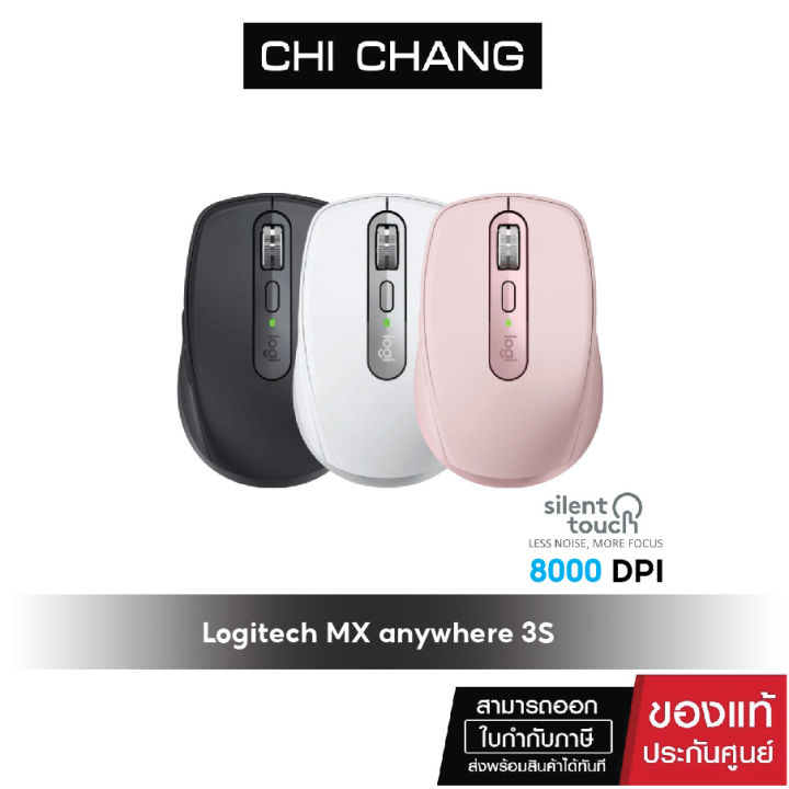 เมาส์ไร้สาย Logitech Wireless Mouse Mx Anywhere 3s Silent Click ใหม่