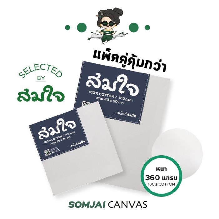 [แพ็คคู่] Somjai Selected เฟรมผ้าใบวาดรูปสมใจ เฟรมผ้าใบแคนวาส ความหนา ...