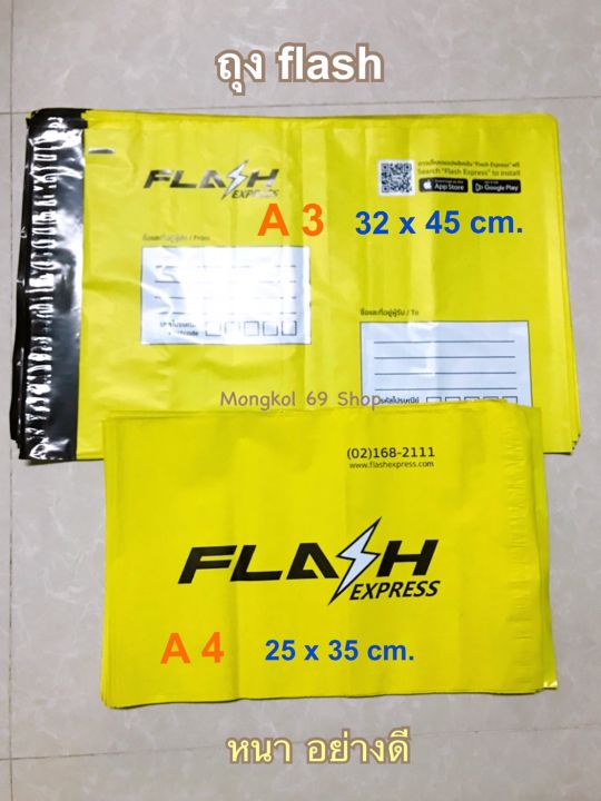 ถุงแฟลช ถุง flash ถุง flash express ถุงแฟลช a3 ถุงแฟลช a4 ถุงพัสดุแฟลช ...