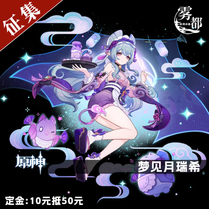 Fog Metropolis Genshin Impact cos Dreams Yueruixi's New Role cosplay ...