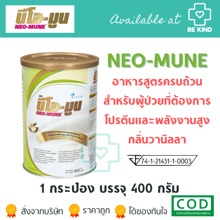 NEO-MUNE สำหรับผู้ที่ต้องการพลังงานและโปรตีนสูง | Lazada.co.th