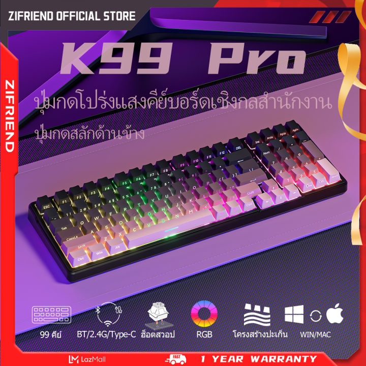 【จัดส่งภายใน 3 วัน】 ZIFRIEND & FURYCUBE ปะเก็น K99ไร้สายคีย์บอร์ดแบบกลไกแบบมีสาย/บลูทูธ/2.4G 3 ...