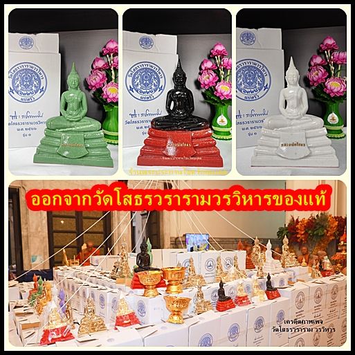 พระพุทธรูปหลวงพ่อโสธร ออกจากวัดหลวงพ่อโสธรวรารามวรวิหารโดยตรง รุ่น 1 ปี 2566 | Lazada.co.th