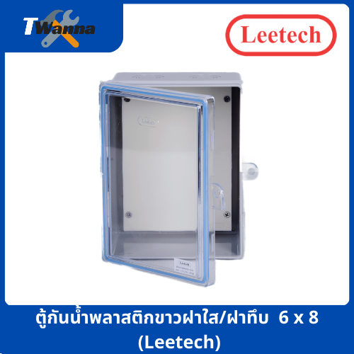 ตู้กันน้ำพลาสติกฝาใส 6x8 (Leetech) | Lazada.co.th
