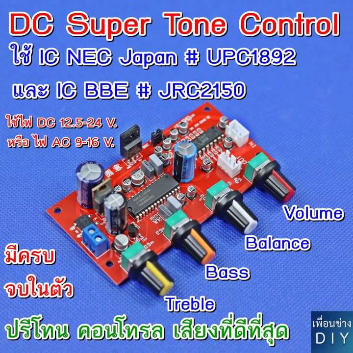 DC Super Tone Control ใช้ IC NEC Made in Japan # UPC1892 + IC BBE ...