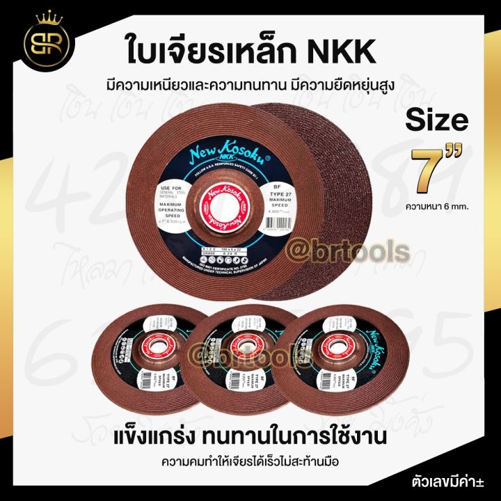 ใบเจียรเหล็กหนา NKK 7" x 6 MM. ใบขัดเหล็ก แผ่นขัด ใบเจียร 7 นิ้ว หนา 6 มิล | Lazada.co.th
