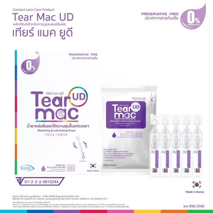 น้ำยาเพิ่มความชุ่มชื้นแก่ดวงตา Tear Mac UD แบบรายวัน | Lazada.co.th