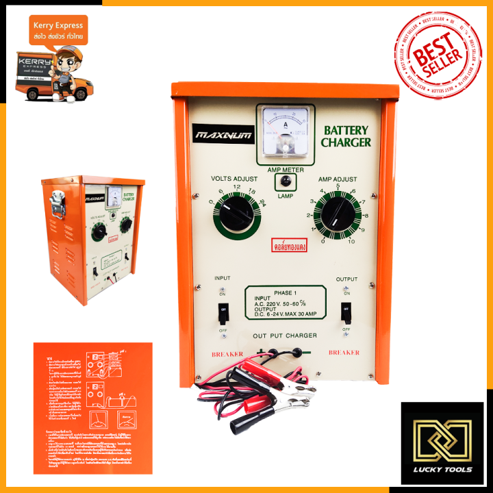 MAXNUM ตู้ชาร์จแบตเตอรี่ ขนาด 30AM ตู้สูง (คอล์ยทองแดง) | Lazada.co.th