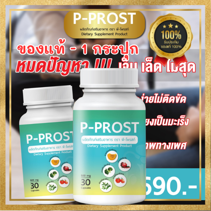 P-PROST ดูแล ต่อมลูกหมากโต ฉี่เล็ด ฉี่ปนเลือด ฉี่กระปิดกระปอย 1กระปุก | Lazada.co.th