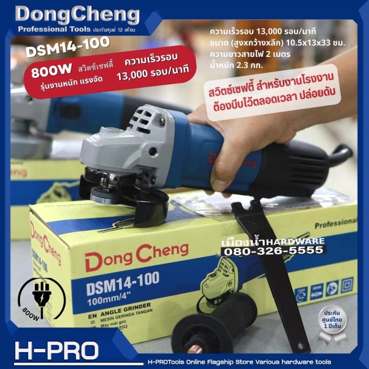 Dongcheng (DCดีจริง) รุ่น DSM14-100 เครื่องเจียร์ไฟฟ้า 4 นิ้ว 800W ...