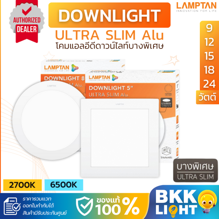 Lamptan โคมไฟ LED DOWNLIGHT ULTRA SLIM มีหน้ากลมหน้าเหลี่ยม โคมไฟดาวน์ ...