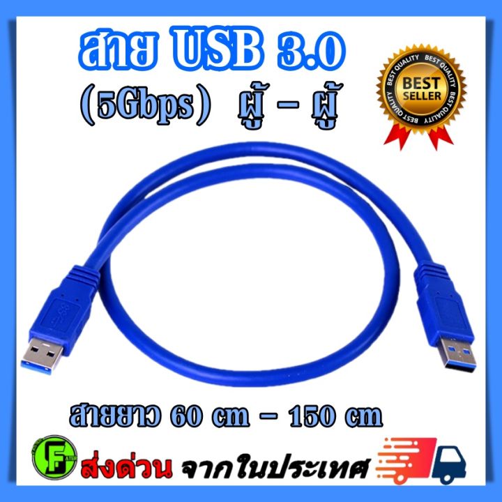 สาย USB3.0 สายUSB2.0 สายUSB riser สาย usb am-am สายusb ผู้-ผู้ Male-Male | Lazada.co.th