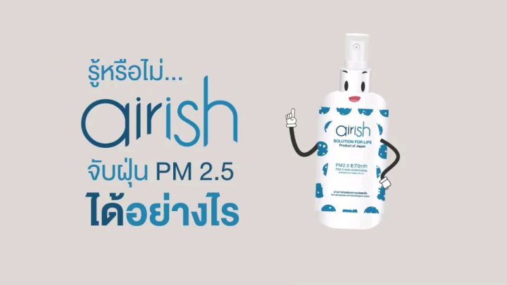 ( PRO+++ ) โปรแน่น.. Airish สเปรย์ฟอกอากาศ ลดฝุ่น pm 2.5 ได้มากกว่า 50% ...