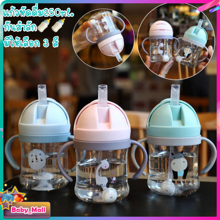 แก้วหัดดื่ม แก้วน้ำเด็ก แก้วน้ำหัดดื่มเด็ก กันสำลัก ขนาด 250 ml/350ml ขวดน้ำมีหลอดพร้อมใช้ในตัว ...