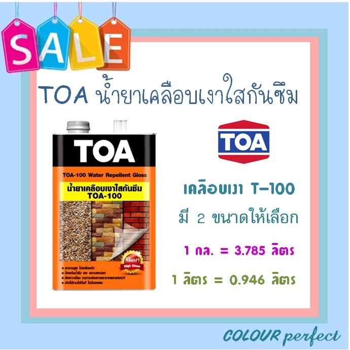 **ส่งฟรี** TOA 100 วอเตอร์ รีเพลแลนท์ กลอส น้ำยาเคลือบเงาใสกันซึม ( มี 2 ขนาดให้เลือก ) | Lazada ...