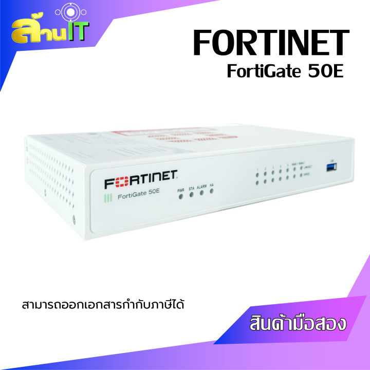 FORTINET FortiGate 50E Firewall สินค้ามือสอง พร้อมส่ง | Lazada.co.th