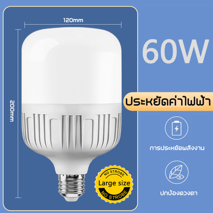 หลอดไฟ LED หลอดไฟ LED Bulbs สีขาว E27 20w 30w 50w 60w 80w LED LIGHT ประหยัดพลังงาน | Lazada.co.th