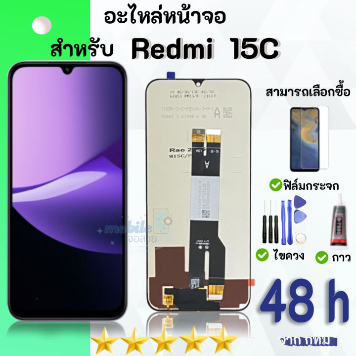 ชุดหน้าจอ Xiaomi Redmi 15C งานมีประกัน เลือกซื้อฟิล์มพร้อมชุดไขควงกาว ...