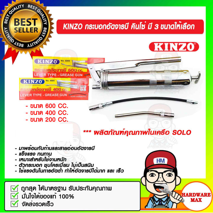 KINZO กระบอกอัดจารบี คินโซ่ มี 3 ขนาดให้เลือก ผลิตภัณฑ์คุณภาพในเครือ SOLO ของแท้ 100% | Lazada.co.th