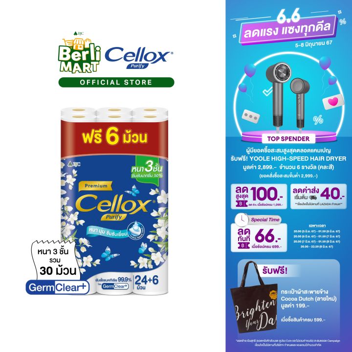 เซลล็อกซ์พิวริฟาย พรีเมี่ยม24 ม้วน ฟรี 6 ม้วน Cellox Purify Premium 24 ...