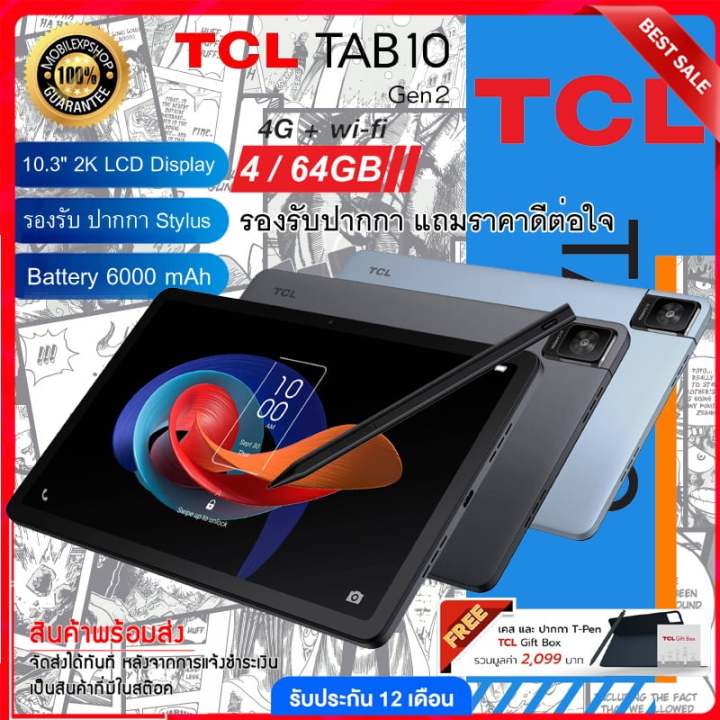 เเท็บเล็ต TCL Tab 10 Gen 2 LTE (4+64) แถมปากกา T-Pen Stylus ใส่ SIM ได้ ...