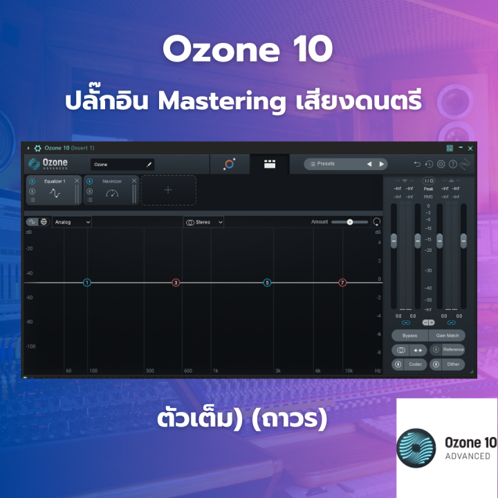 Ozone 10 ปลั๊กอิน Mastering เสียงดนตรี (ตัวเต็ม) (ถาวร) | Lazada.co.th