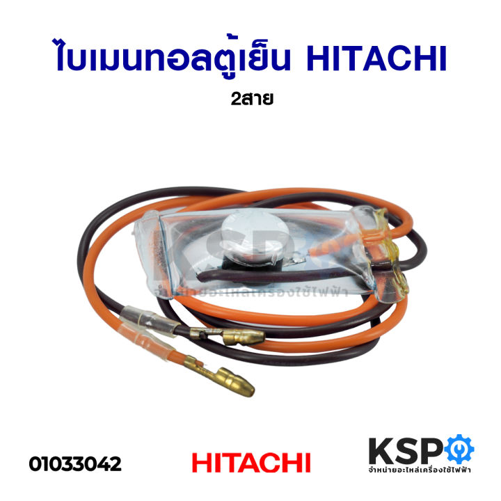 Hitachi Refrigerator Bi-Metal Defrost Thermostat, 2-Wire, Refrigerator ...