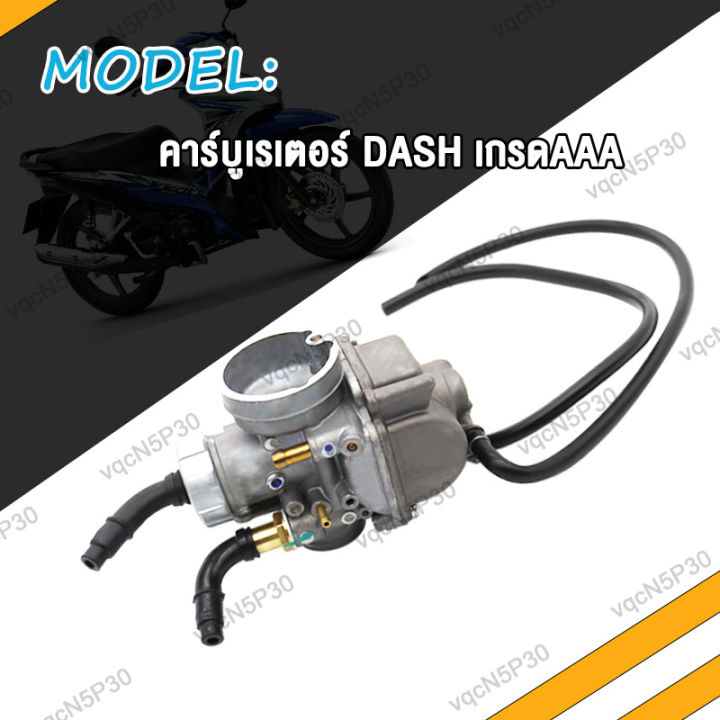 คาร์บูเรเตอร์ NSR DASH คาร์บู แดช NSR NSR PRO 28MM คาร์บูเรเตอร์รถจักรยานยน | Lazada.co.th