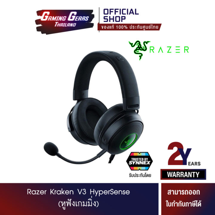 (หูฟังเกมมิ่ง) Razer Kraken V3 HyperSense (HT-KRAKEN-V3-HYPERSENSE-2Y ...