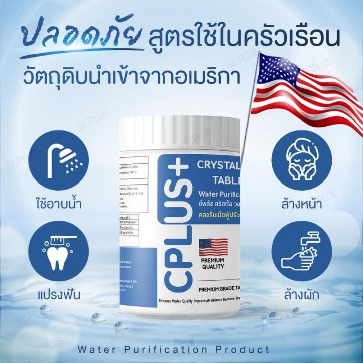 คลอรีน คลอรีนเม็ด Cplus Crystal Water Tablets ของแท้ วัตถุดิบจาก USA ...