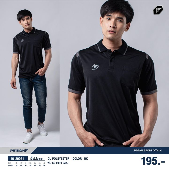 เสื้อโปโลเบสิคพีแกน(ชาย) PEGAN POLO 16-20051 ราคา 195 บาท | Lazada.co.th