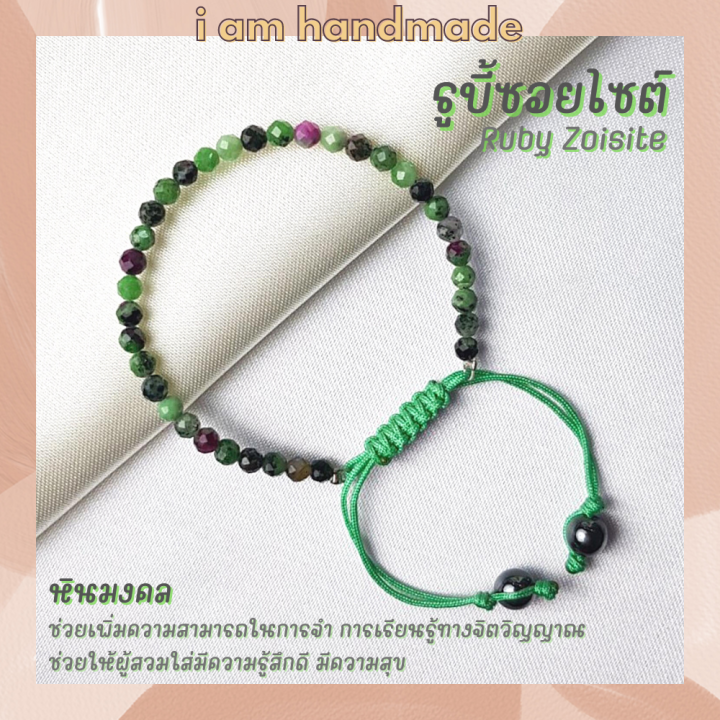 หินรูบี้ซอยไซต์ หินทับทิมซอยไซต์ เจียรเหลี่ยม เกรดจิวเวอรี่ สายถัก ขนาด 3 มิล Ruby Zoisite ช่วย ...