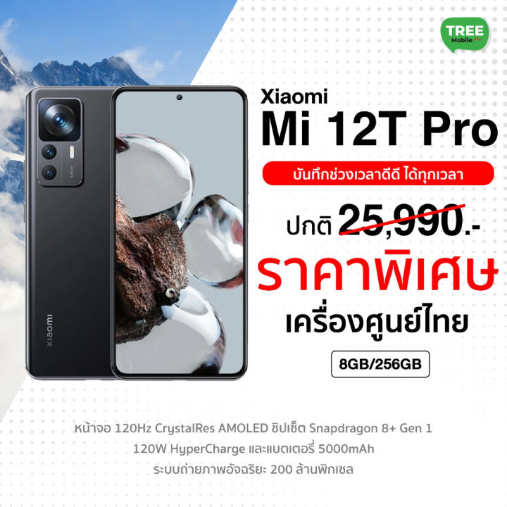 สมาร์ทโฟน Xiaomi MI12T (8+256) | 12T Pro เครื่องศูนย์ไทย Mi12 T ...