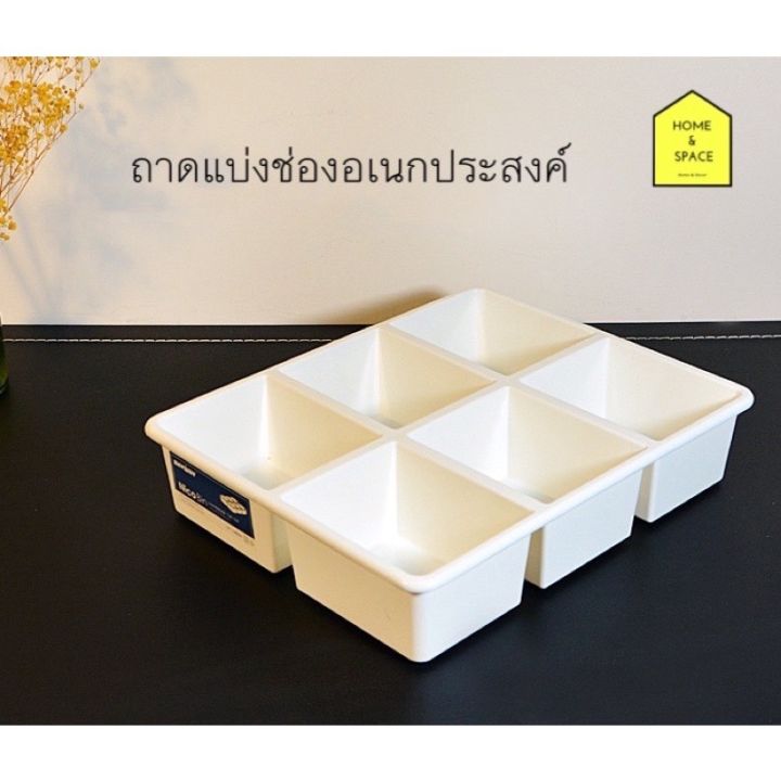 กล่องแบ่งช่อง 6 ช่อง KEYWAY รุ่น TLR-106 | Lazada.co.th