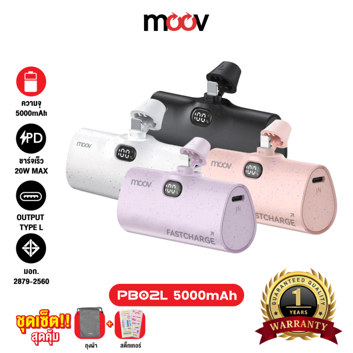 [แพ็คส่งเร็ว1วัน] Moov PB02 แบตสำรอง 5000mAh Mini Powerbank ชาร์จเร็ว ...