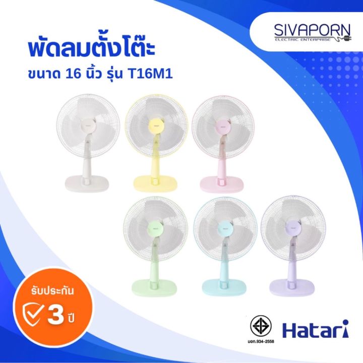 HATARI พัดลมตั้งโต๊ะ ขนาด 16 นิ้ว รุ่น T16M1 | Lazada.co.th