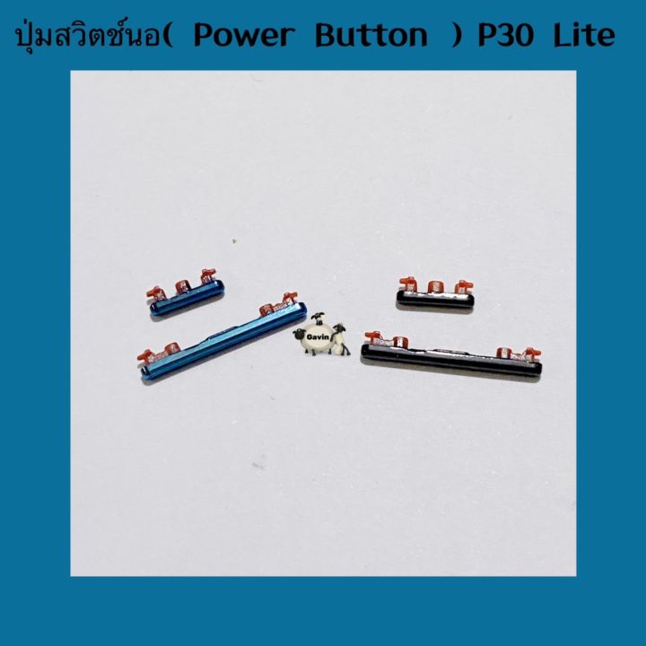 ปุ่มสวิตช์นอก ( Power Button ) Huawei P30 Lite | Lazada.co.th