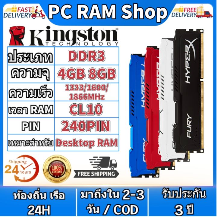【สินค้าเฉพาะจุด】Kingston Hyperx 4GB/8GB Desktop RAM DDR3 1333/1600/1866MHZ DIMM memory for PC ...