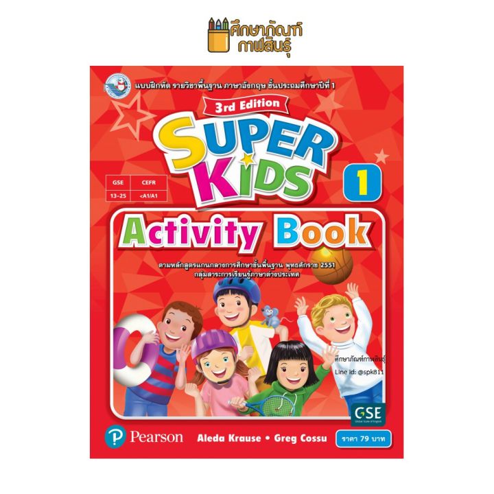 แบบฝึกหัด Super Kids ป.1(พว.) Super Kids Activity Book ป.1 | Lazada.co.th