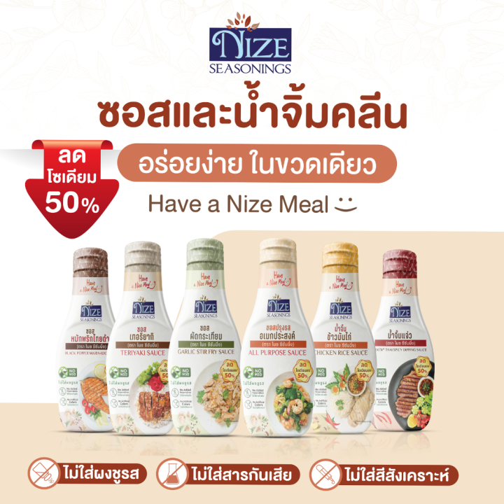 NIZE ซอสและน้ำจิ้มสุกี้ ปิ้งย่างคลีน ลดโซเดียม ไม่ใส่ผงชูรส (รวมทั้งหมด ...