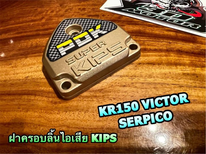 ฝาครอบKIPS KR SERPICO VICTOR KRR KR150 สีทอง แบบแท้ | Lazada.co.th