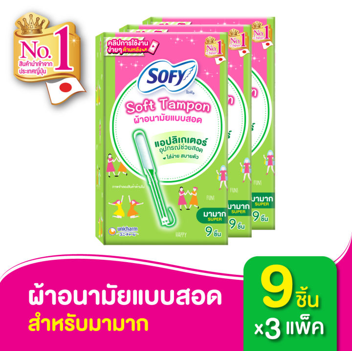 Sofy โซฟี ซอฟต์ แทมปอน ผ้าอนามัยแบบสอด สำหรับวันมามาก จำนวน 9 ชิ้น (3 แพ็ค) Sofy Tampon Super ...