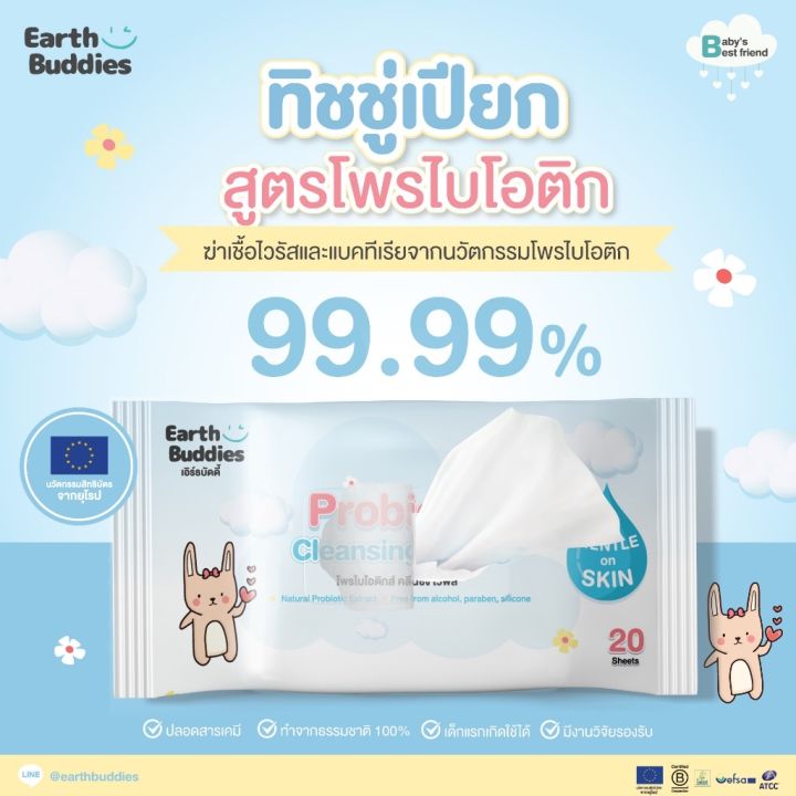 Earth Buddies ทิชชู่เปียก สูตรโพรไบโอติก ลดการระคายเคือง และลดการสะสม ...