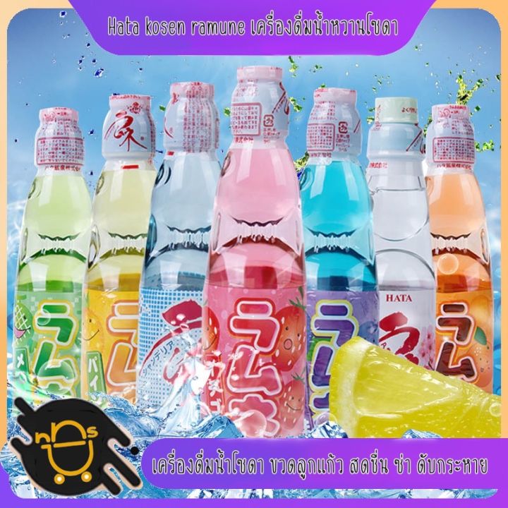 Ramune Marble Soda น้ำหวานโซดา รามูเนะ มี 5 รส | Lazada.co.th