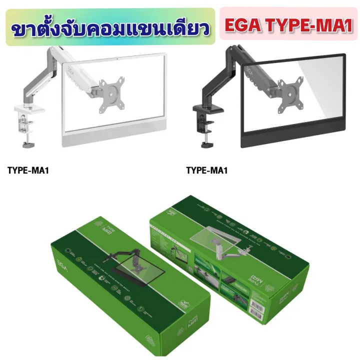 ขาตั้งจอแขนเดี่ยว EGA รุ่น TYPE-MA1 Single Arm Gas Spring Monitor Mount ...