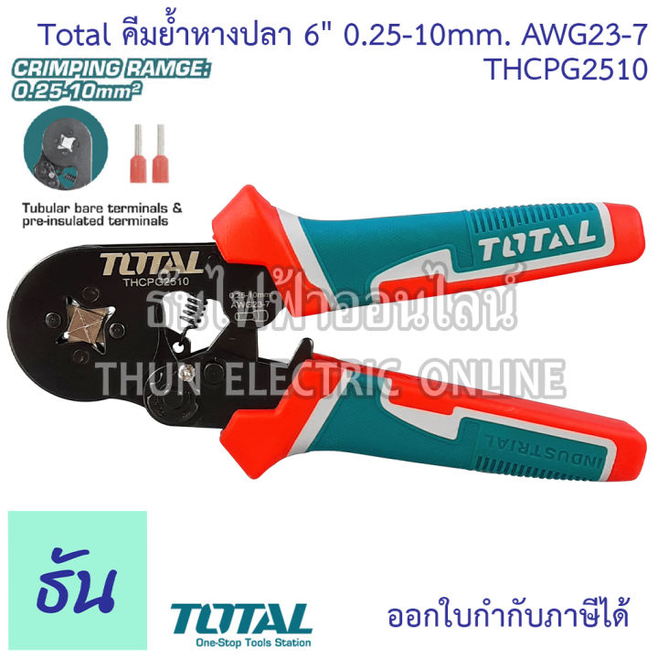 Total THCPG2510 คีมย้ำหางปลา 6" 0.25-10mm. AWG23-7 คีมย้ำคอร์ดเอ็น คีม ...