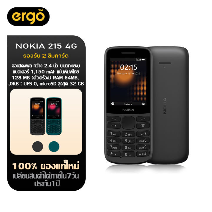 Nokia 215 -4G 2020 มือถือปุ่มกด กว้าง 2.4 นิ้ว | แบตเตอรี่ 1,150 mAh ...