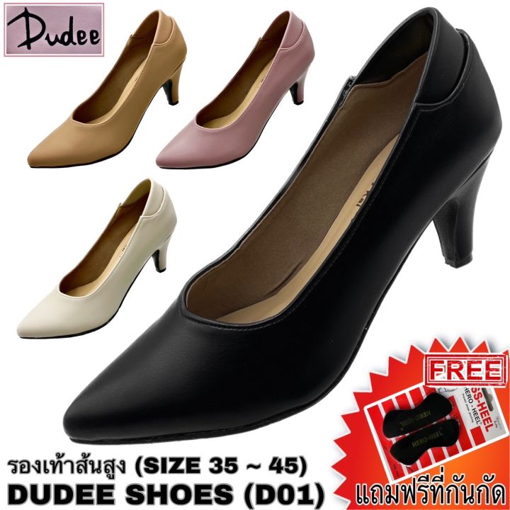รองเท้าส้นสูง DUDEE SHOES (D01) (SIZE 35-45) (แถมฟรีกันกัด 1 คู่ ...