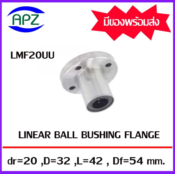 LMF20UU ( LINEAR BALL BUSHING FLANGE LMF20 UU ) ลีเนียร์แบริ่งสไลด์บุช ...